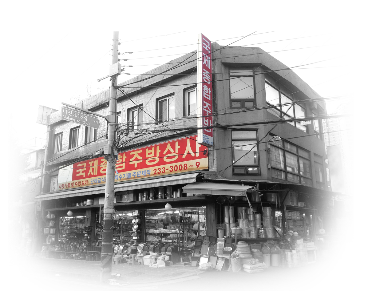 업종을 선택하세요 – 국제종합주방